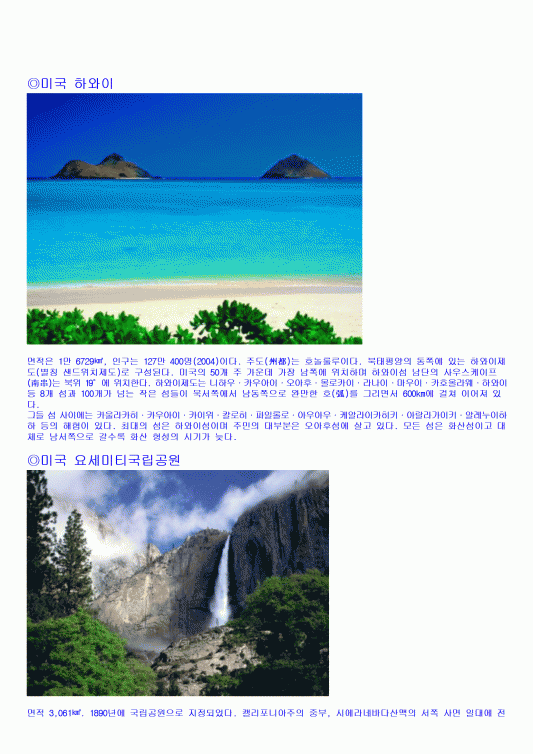 세계여행지 레포트 자료