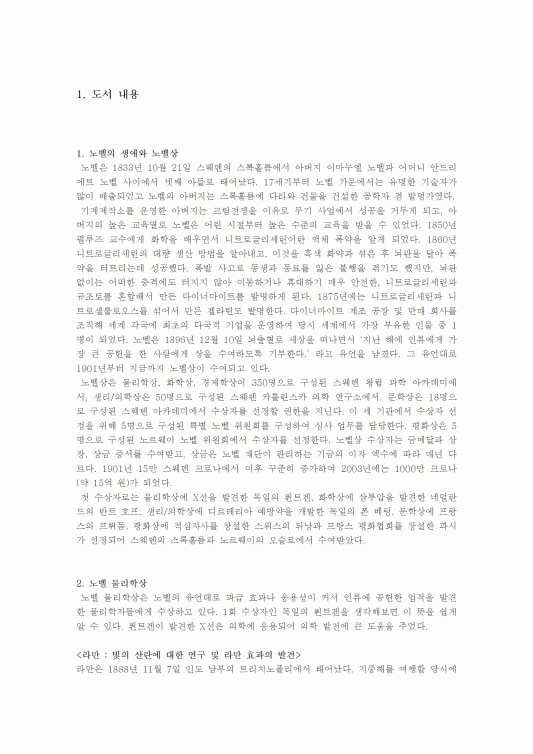 아시아를 빛낸 노벨상 수상자