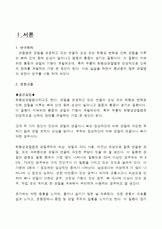 [논문] TKR 간호과정