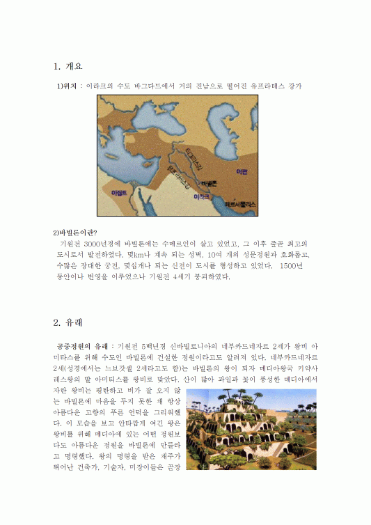공중정원 레포트 자료