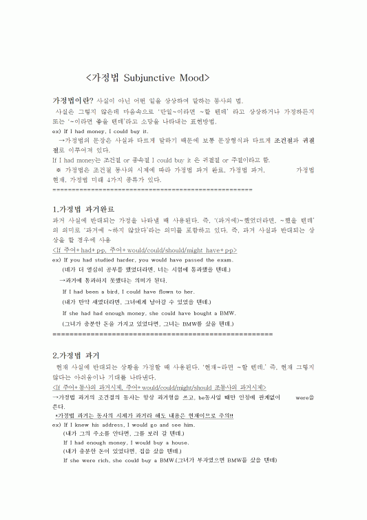 영문법 가정법