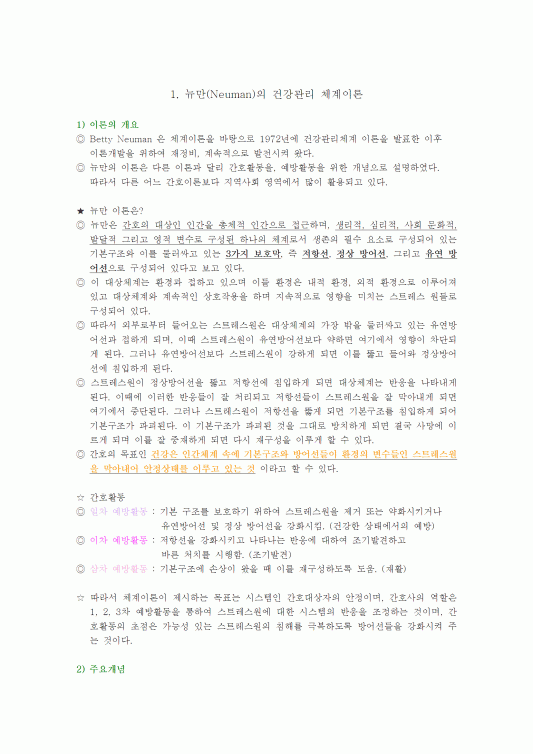 지역사회이론레포트