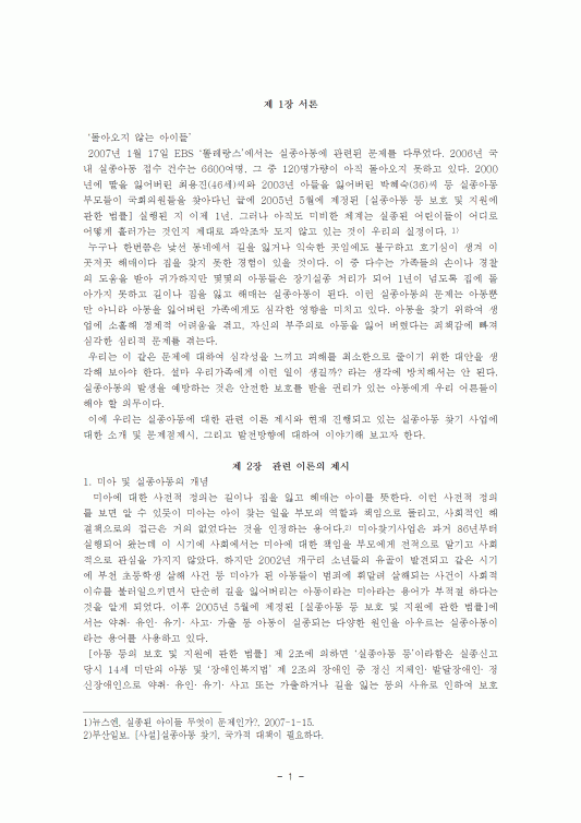 실종아동에 대하여