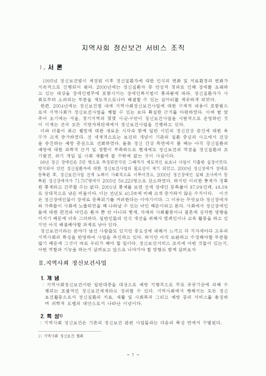 2007년 지역사회 정신보건사업 현황과 정신보건센터 분석 사례에 대한 문제점과 해결방안 제언