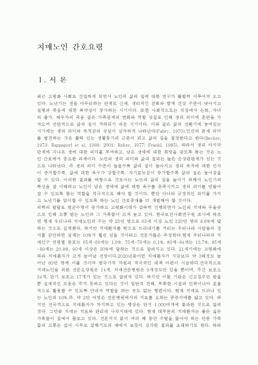 치매노인 간호요령
