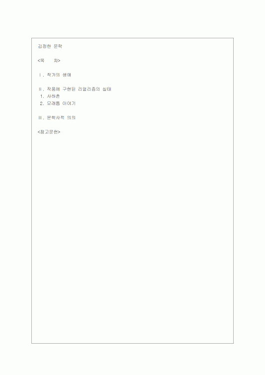김정한 문학 레포트 자료
