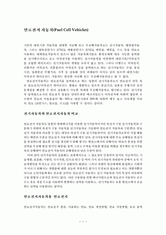 연료전지 자동차의 이해