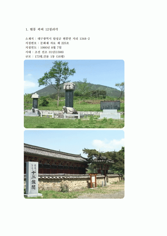대구달성군 문화재