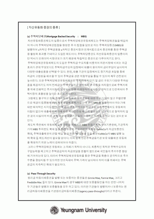 자산유동화증권의 종류