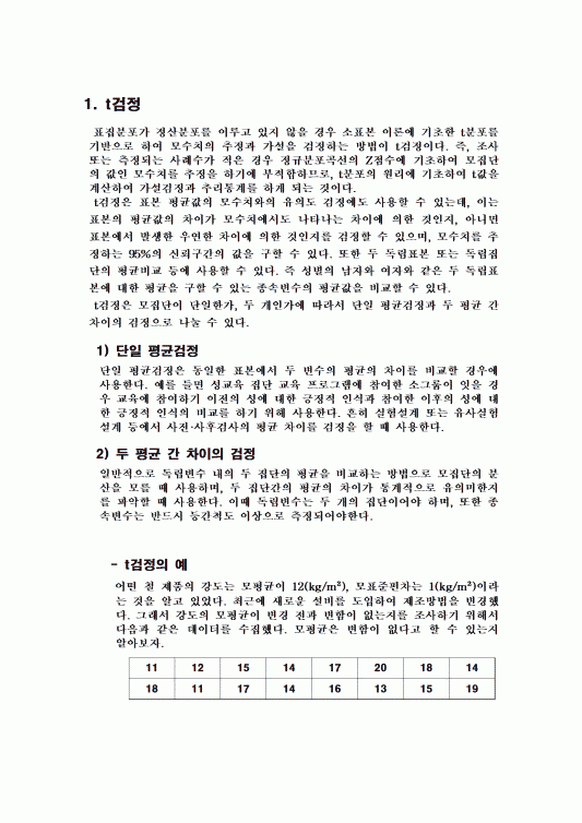 정보통계분석방법(spss)