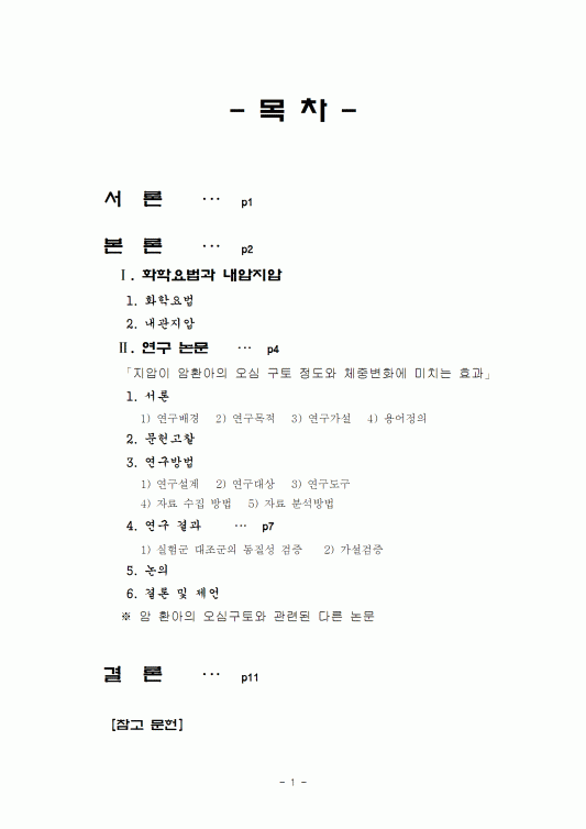 환아에게 적용가능한 한방간호 중재
