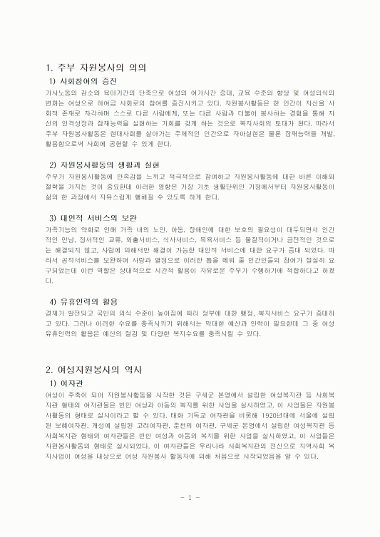 여성의자원봉사