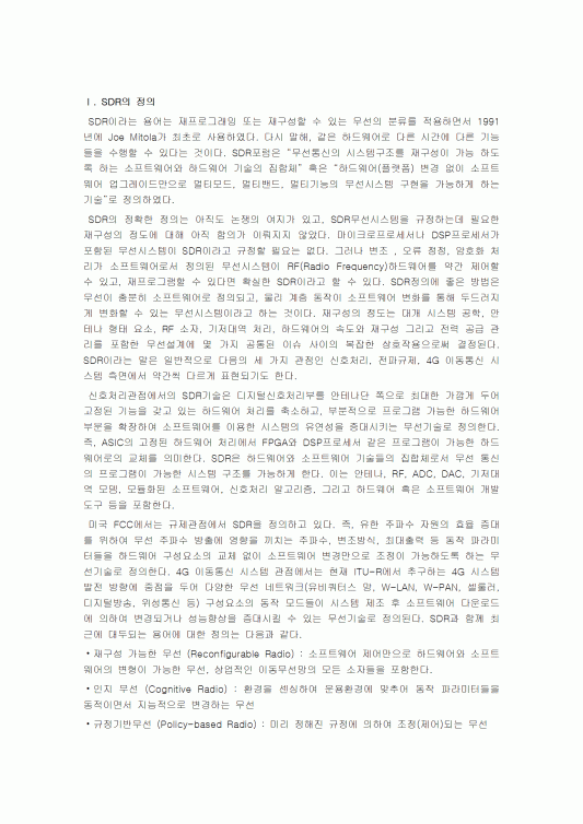 SDR이란 무엇인가?