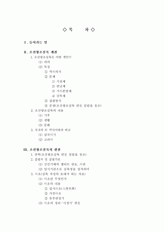 조선왕조실록 조사