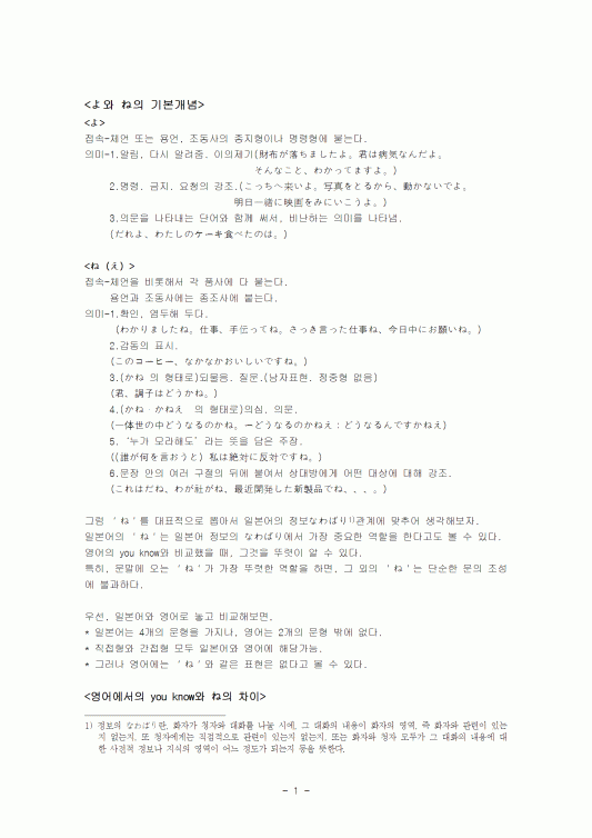 일본어와 영어의 차이