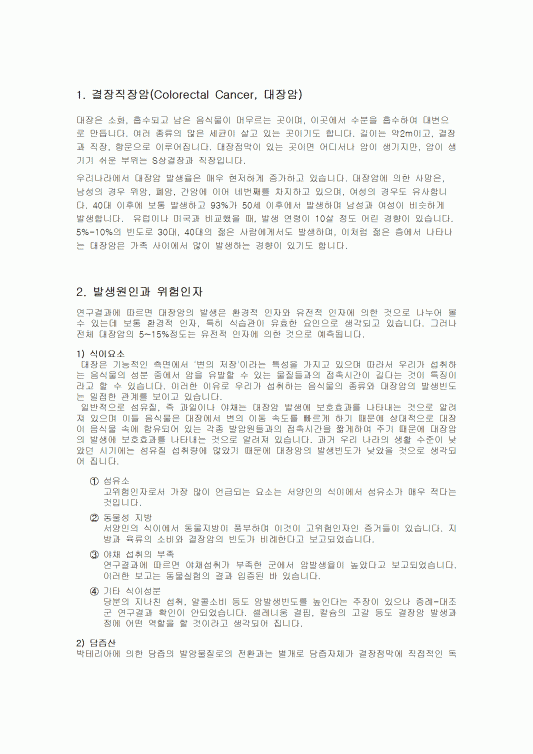 결장직장암(대장암)케이스 스터디