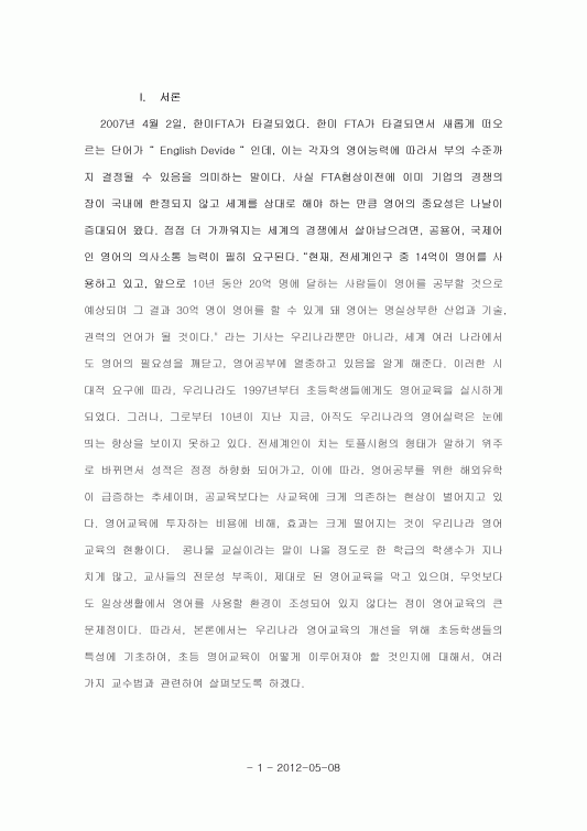 초등영어교수법