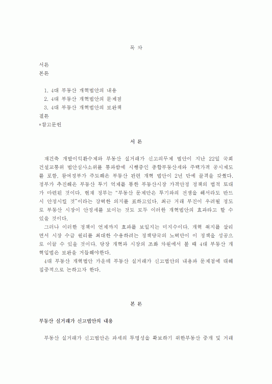 부동산 실거래가 신고법