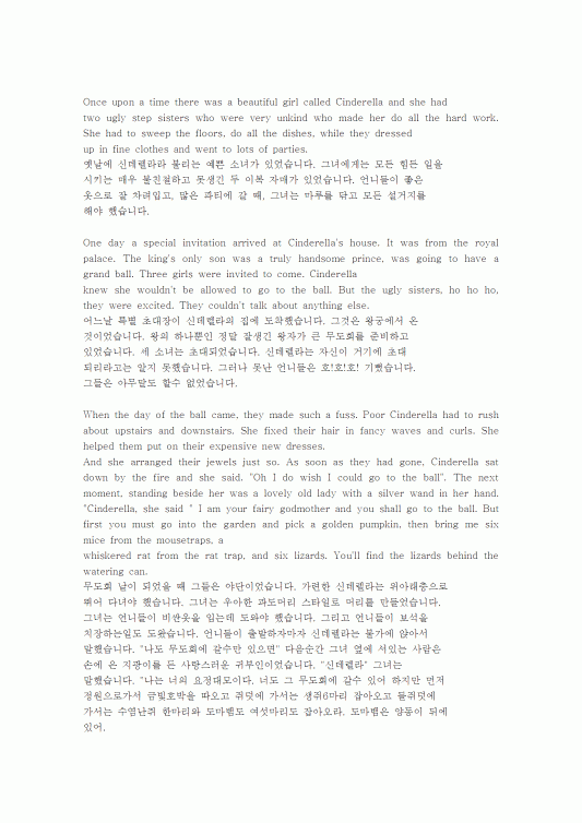 신데렐라동화  <한글과 영어>