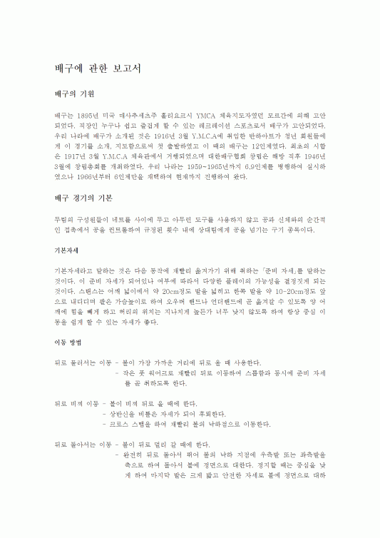 배구에 관한 보고서