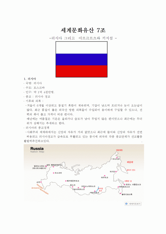 러시아세계문화유산
