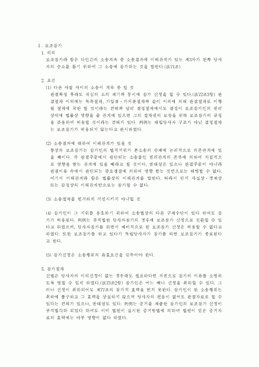 [민사소송법]제3자소송참가 정리