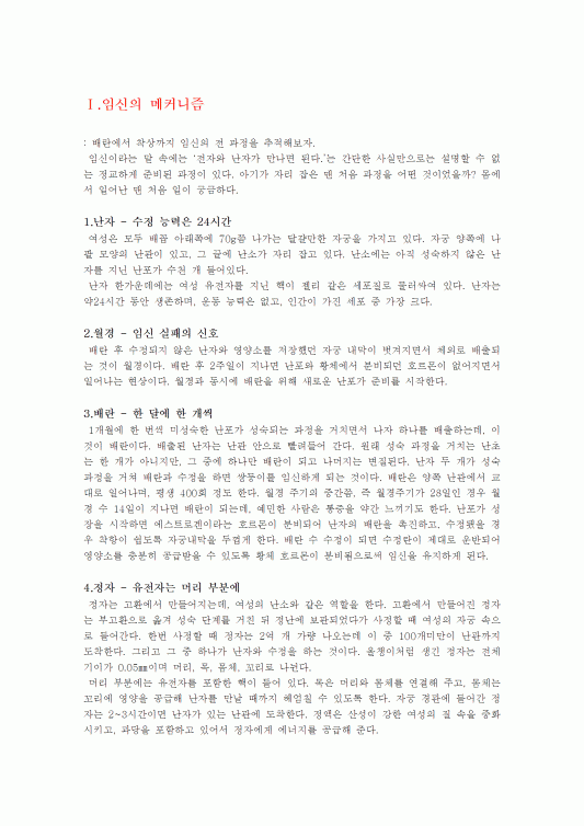 임신과 출산 태교 분만 교육 유아교육