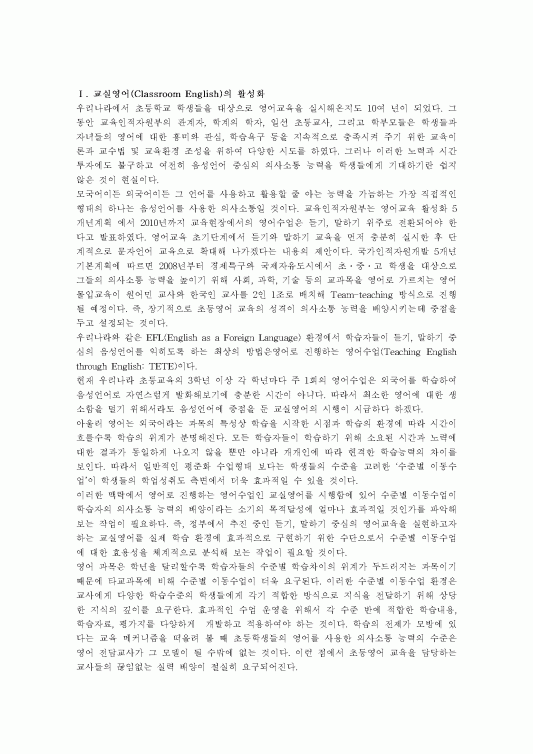 교실영어 레포트 자료