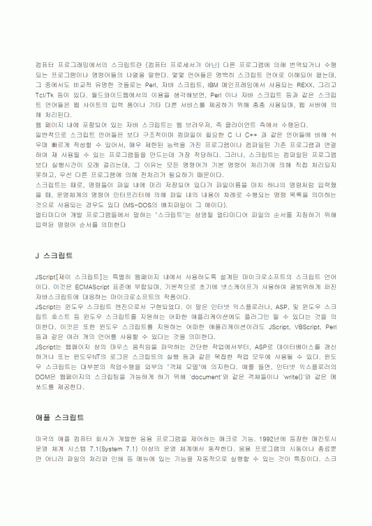 스크립트란 무엇인가