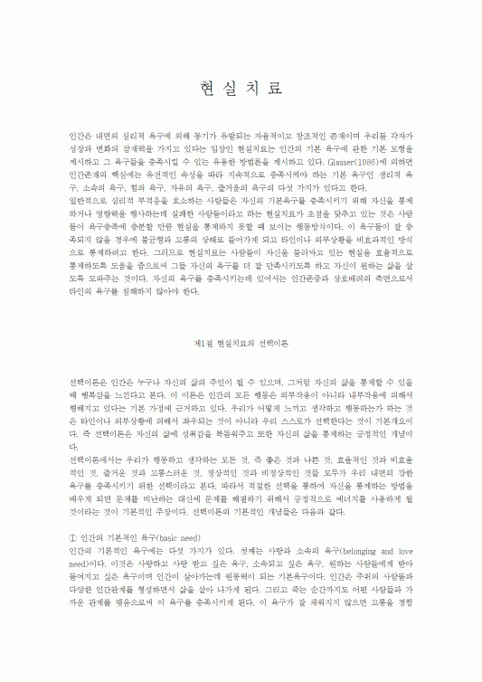 유아의 상담 현실치료