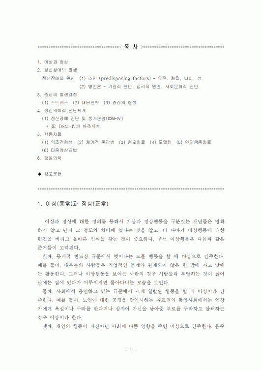 이상심리의 이해