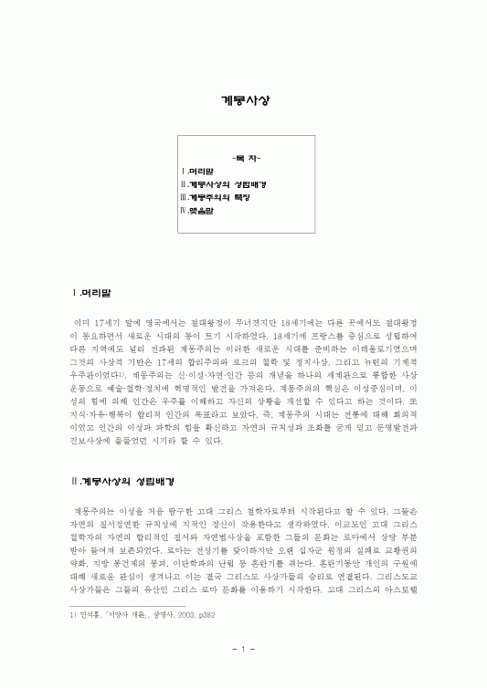18세기 계몽사상