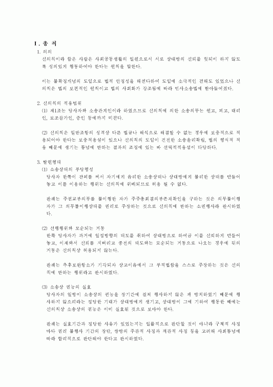 [민사소송법]총칙 법원 정리