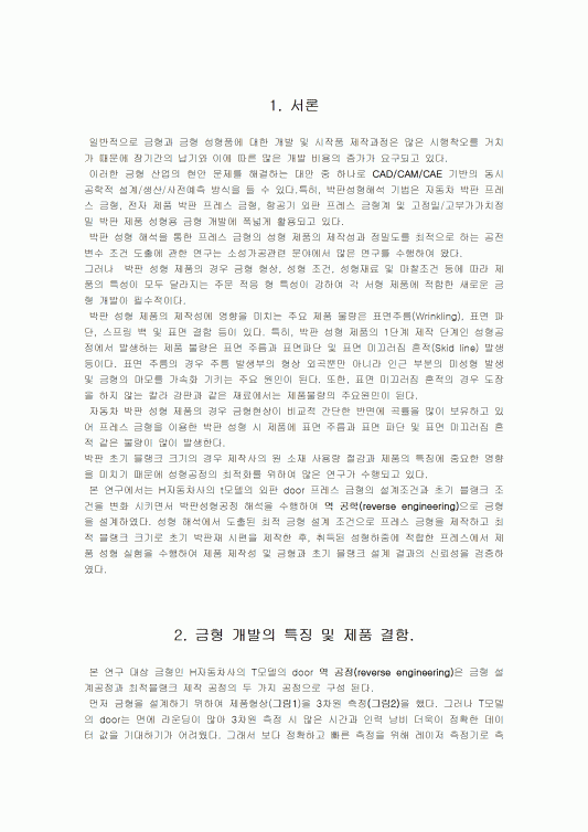 금형과 금형 성형품에 대한 개발 및 시작품 제작과정