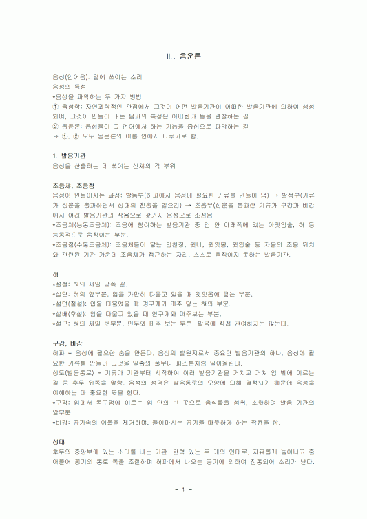 한국어구조-음운론 정리 (단어)