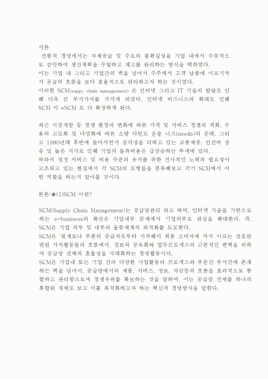 방송대 경영학과 4학년 물류관리 레포트