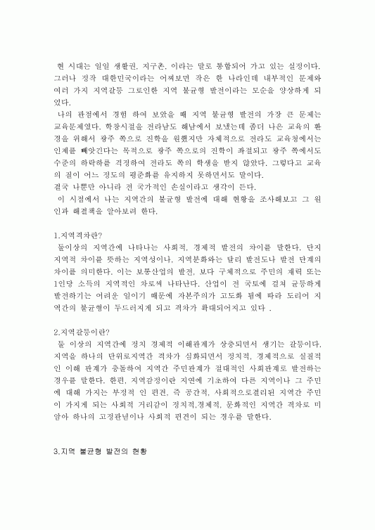 [논문] 한국사회문제