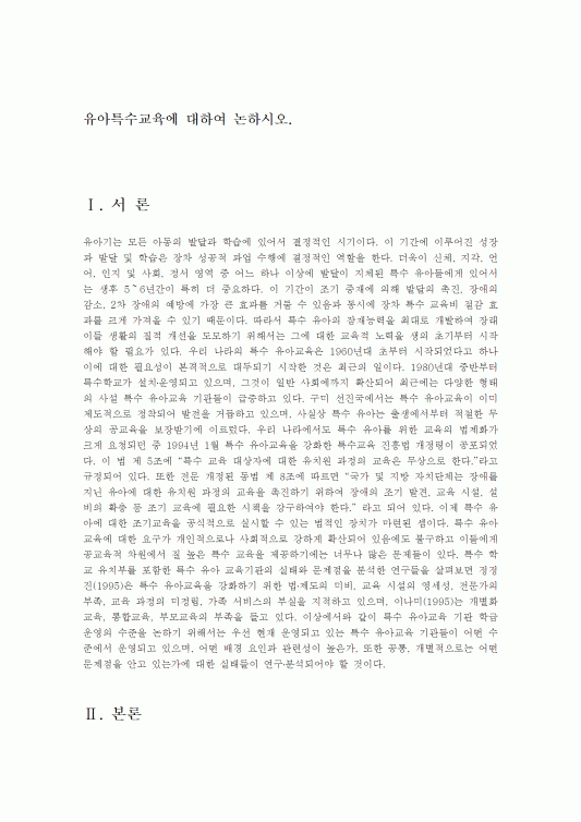 유아특수교육 과제