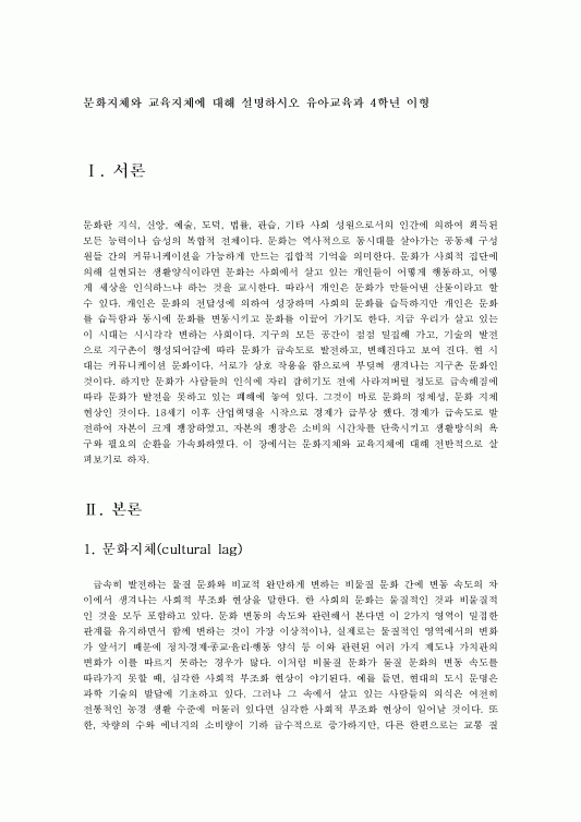 문화지체와 교육지체에 대해 설명