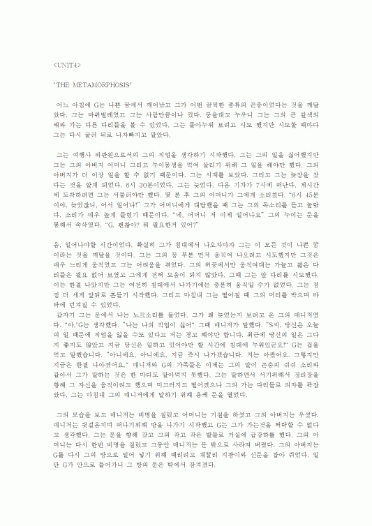 [인문]대학영어,northstar,4,5과해석