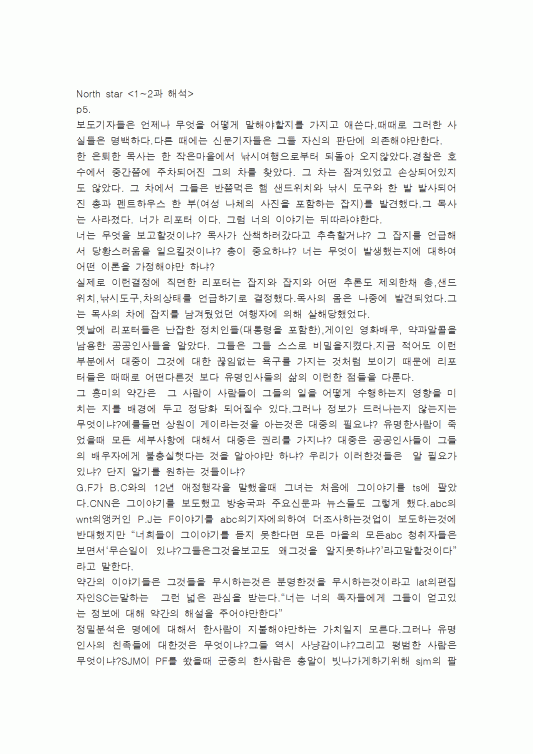 교양영어 North star unit1-2 해석