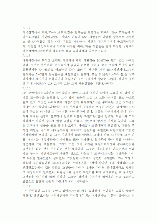 교양영어 North star unit6/7/8/9해석(기말고사)
