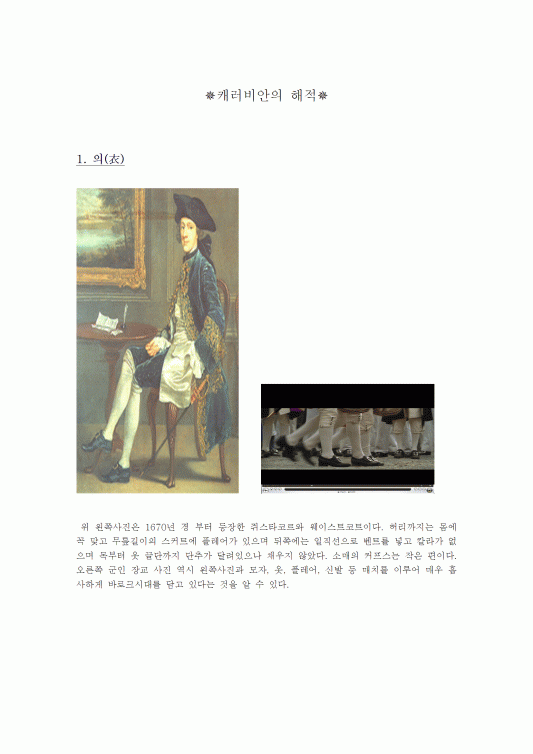 영화 속에서 본 바로크,로코코시대 등의 고전시대