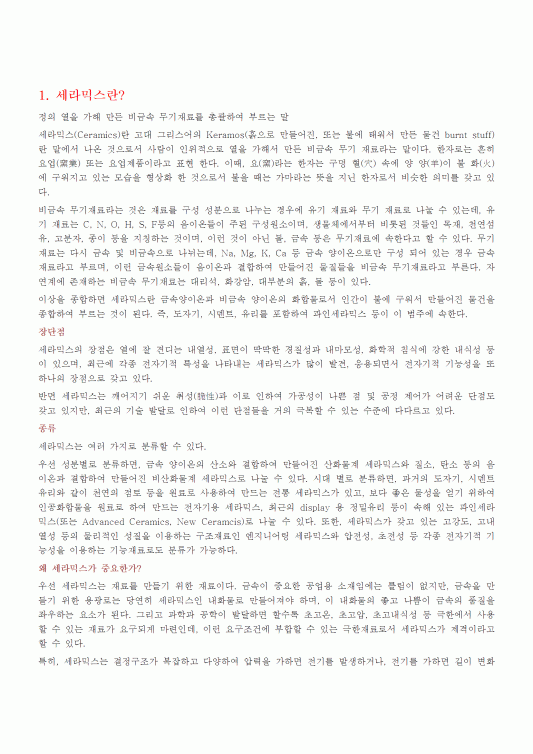 세라믹공정과 의미 개념