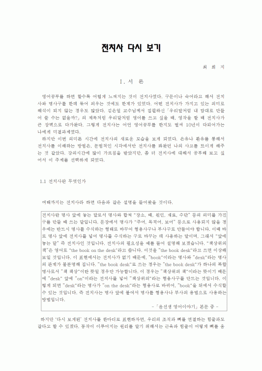 영어의미론-전치사
