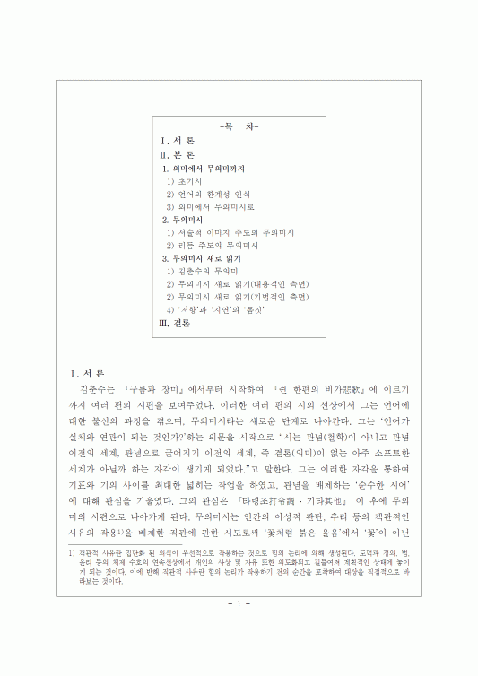 김춘수 무의미시 새로 읽기
