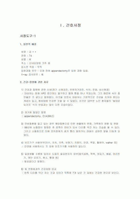 [간호학] 담석증 케이스