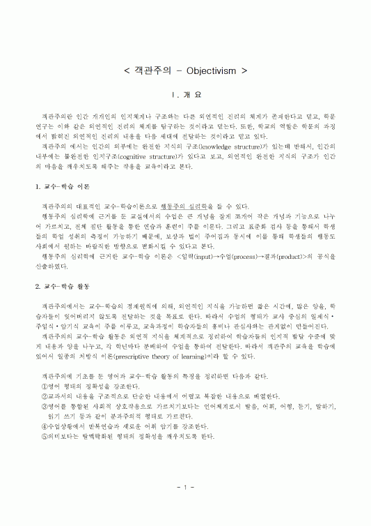 초등영어 지도안