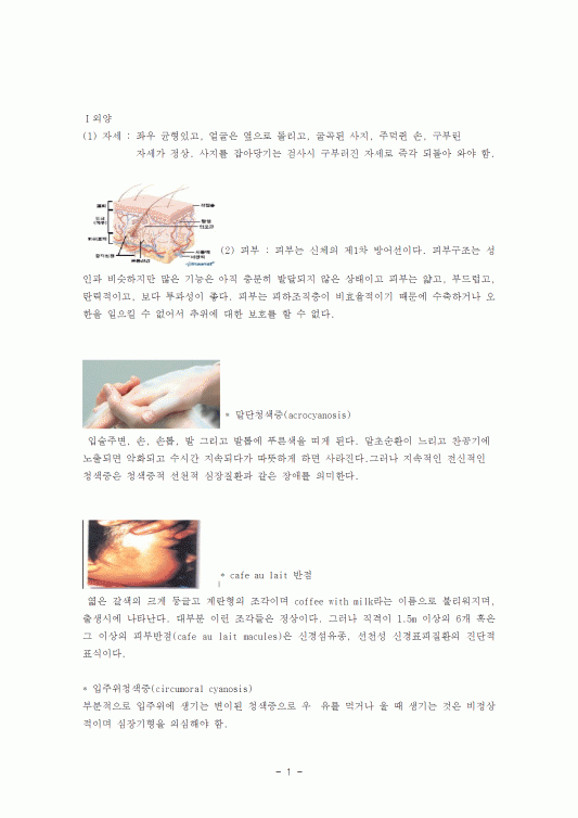 영아의외양및운동과반사