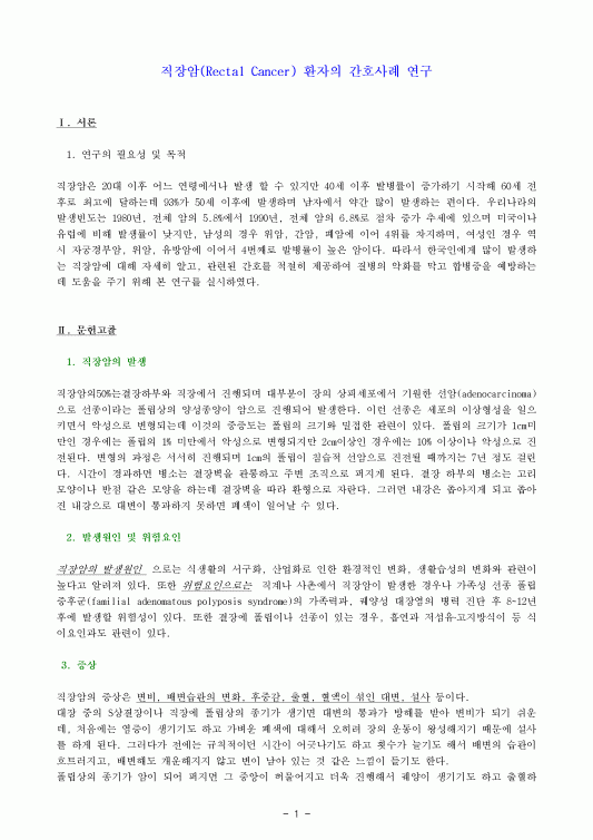 성인케이스-직장암